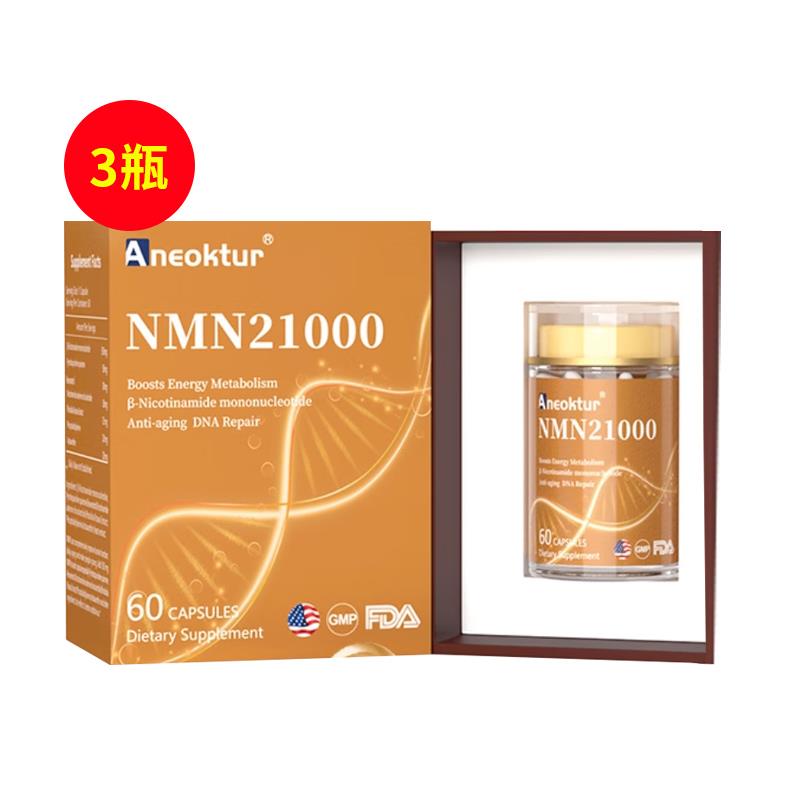 奥尼康健(Aneoktur)NMN21000至尊版 60粒/瓶*3 三瓶盒装价格多少钱_功效与作用_说明书-爱来商城