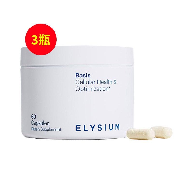 依莱颂(ELYSIUM)Basis美肌丸NAD+补充剂 60粒/瓶 三瓶装价格多少钱_功效与作用_说明书-爱来商城